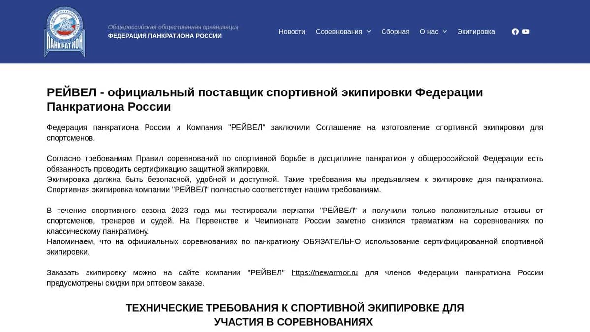 Экипировка